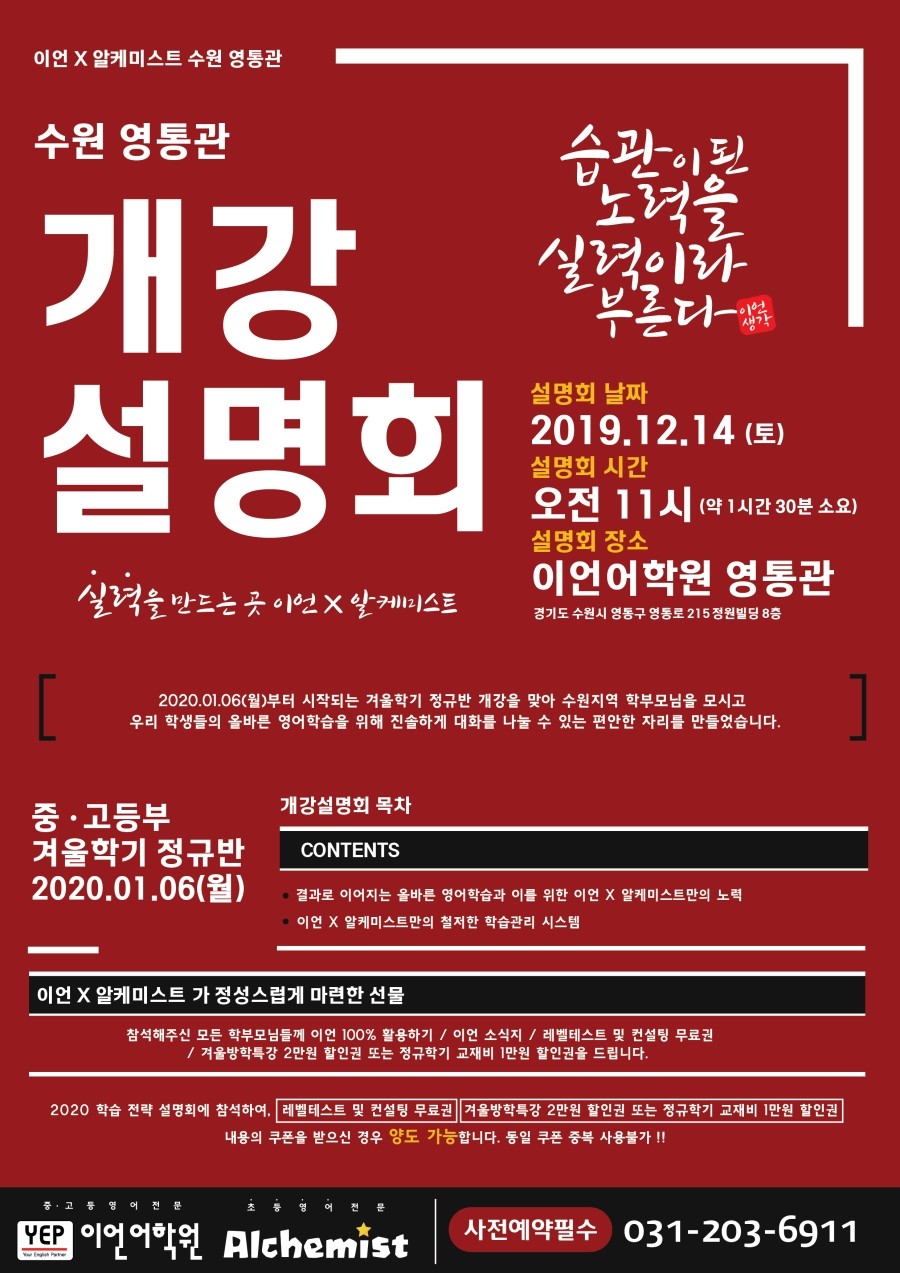 이언어학원 X 알케미스트 이언어학원 수원 영통관 개강 설명회 개최 12월14일토 네이버 블로그